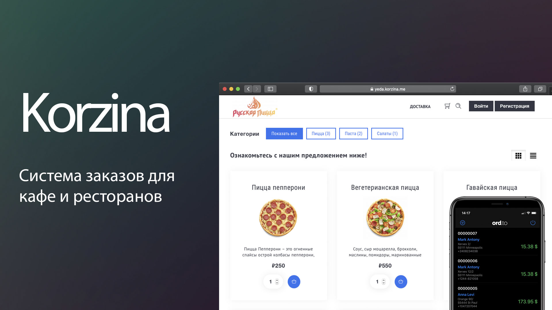 Система заказов